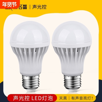 声控灯感应灯楼梯超亮道走廊灯泡