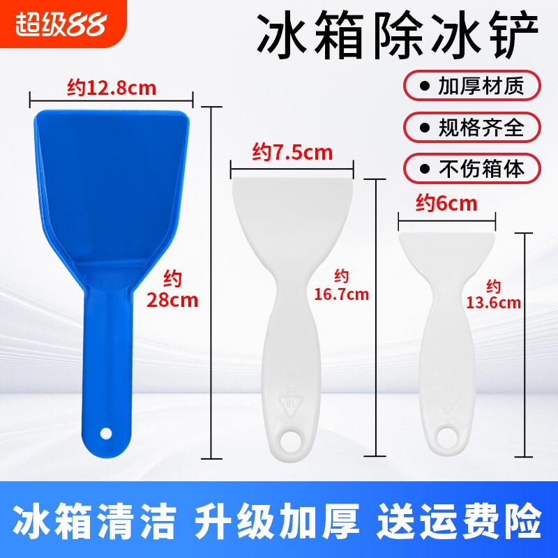 冰箱除冰铲专用电冰箱冷冻冰柜除霜铲厨房去污清洁工具铲冰箱配件