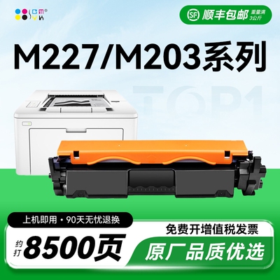 适用惠普m227fdw硒鼓CF230A hp30A粉盒Laserjet Pro mfp m203dw/dn/d m227sdn/fdn激光打印机CF232成像鼓CMYK
