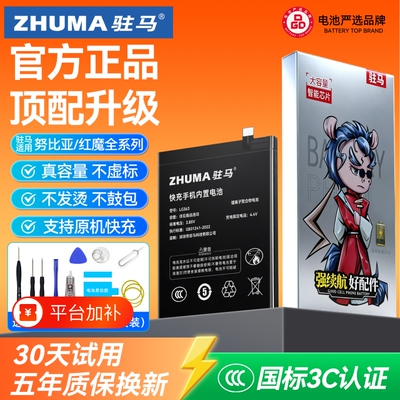 适用努比亚红魔全系列电池大容量