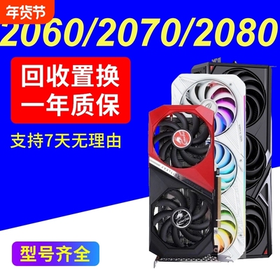 RTX2060spuer显卡2070 2060 GTX1660S 2080超3060二手非全新