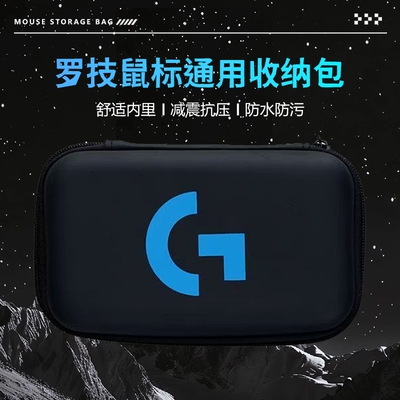 鼠标包适用罗技GPW二代狗屁王二代鼠标收纳包GPW一代2二代3三代4代朱雀鹰眼五5代G903/G304/G502鼠标保护包