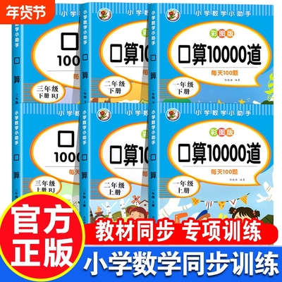 2025小学生口算题卡一二三四五六年级上册下册口算天天练人教版数学练习题同步练习册每日100题思维专项训练10000道每天一练大通关
