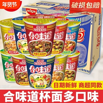 合味道方便面标准杯面整箱