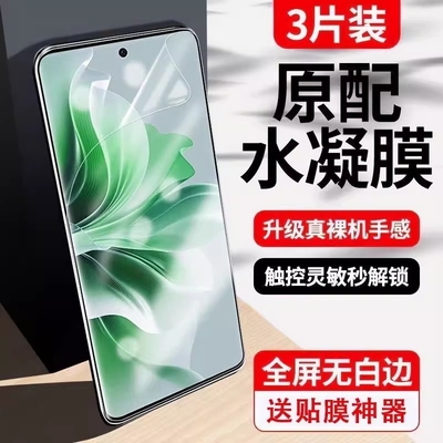 适用手机膜水凝膜opporeno13/12/11/10/9/8/7/6/5/4/3profindx8/7/x6/x5/x3prok12/11/10抗蓝光高清活力版