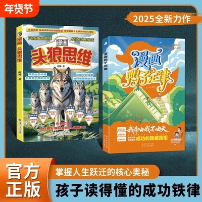 抖音同款漫画鸭子定律自主力世界上最神奇的24堂课情商社交力自信领导力自律执行力为你揭示成功的隐藏真相正版头狼思维