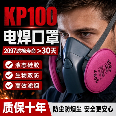 焊工专用7502防尘口罩2097活性炭滤棉KP100电焊防烟尘防油烟喷漆