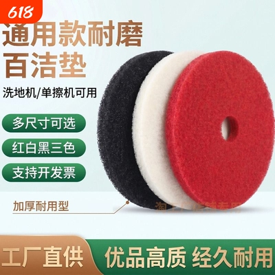 洗地机百洁垫红色1920寸1345678磨垫抛光片拖地车配件清洁单擦机