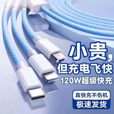 三合一数据线充电器线车载一拖三快充三头适用苹果17华为OPPO小米安卓16type-c手机三线合一多功能USB-A文枝