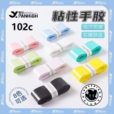 【蟹羽】正品102c手胶羽毛球拍网球拍鱼竿握把专业缠绕吸汗防滑带