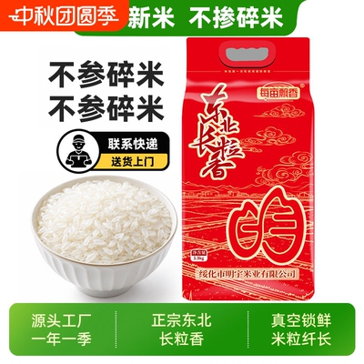 东北大米长粒香2.5kg新米