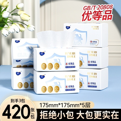 4205层加厚家用实惠装抽纸面巾纸纸巾餐巾纸卫生纸抽取式巨无霸