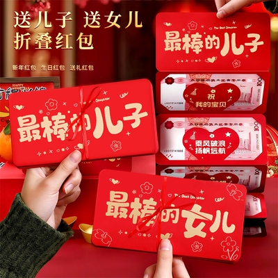 2026新年压岁折叠红包高级感创意