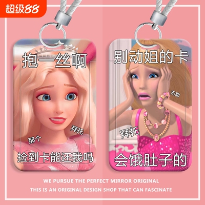 芭比公主滑盖卡套|超1000人收藏