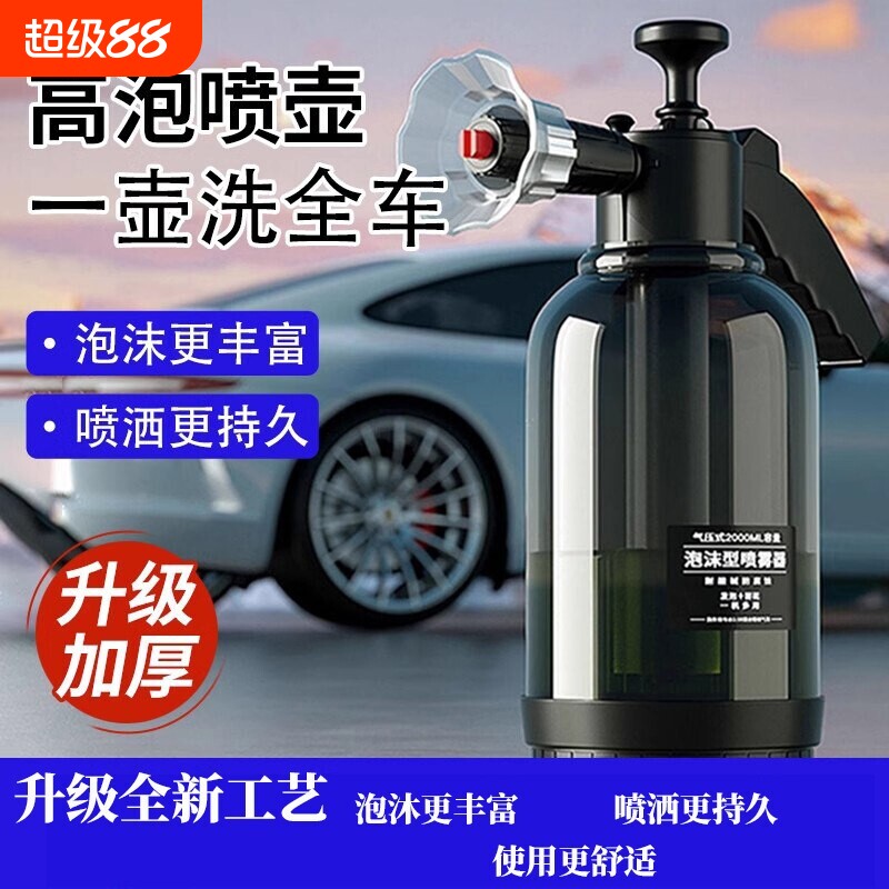洗车泡沫喷壶洗车液专用工具浇花喷壶气压式喷枪泡沫喷头家用喷水