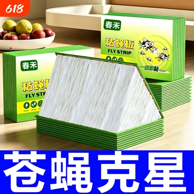 苍蝇贴强力粘苍蝇纸粘蝇板药沾蚊杀手捕捉器灭蝇子神器一扫光家用