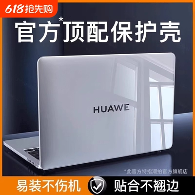 适用华为matebook系列顶配保护壳
