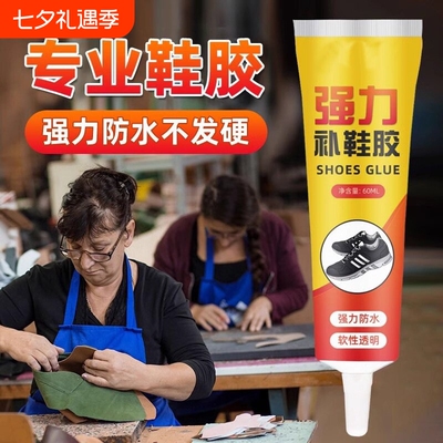 强力补鞋胶防水修鞋|千人加购