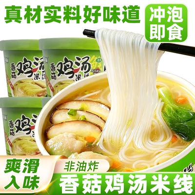 香菇鸡汤米线桶装整箱装速食粉丝方便面冲泡过桥米线夜宵宿舍零食