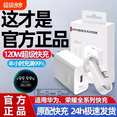 120W超级快充适用荣耀华为OPPO安卓VIVO充电器正品100W充电头mate50套装手机66W插头p50p40p30数据线闪充通用