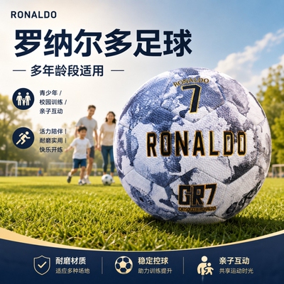 足球生日礼物男孩RONALDO水墨款