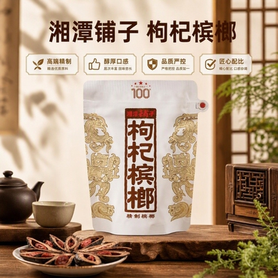 湘潭铺子一代天骄100元内袋版日期新鲜海南甄选青果湖南槟榔