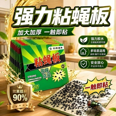 【一触即粘】强力粘蝇纸加大加厚