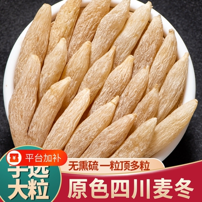 四川绵阳川麦冬中药材正品官方旗舰店特级无硫三台县麦门冬健康