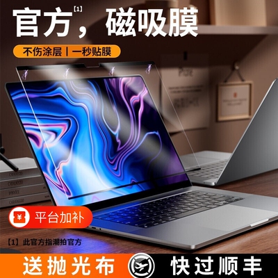 适用苹果Macbook笔记本磁吸膜