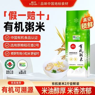 舶元原粮稻花香2号500g有机粥米