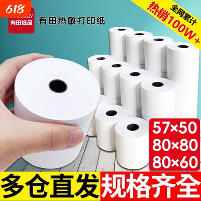 热敏打印纸80x80收银小票纸57x50
