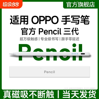 2026全新升级适用OPPO电容笔