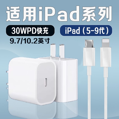 肆季赚适用苹果iPad9充电器30WPD20w快充iPad10/11平板7/8闪充线mini56充电头2021/22/24/25款Air6/5双Type-C