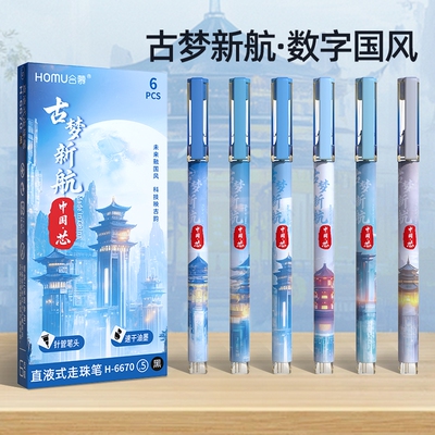 合慕中国芯中性笔直液式走珠笔ST笔尖数字国风古梦新航中国按动速干刷题笔考试专用笔芯顺滑大容量开学笔头