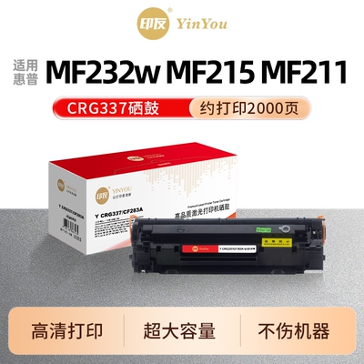 印友CRG337硒鼓 适用佳能 MF232w MF215 MF211 MF243d 212w 223d 232 LBP151dw 惠普CF283A M125nw