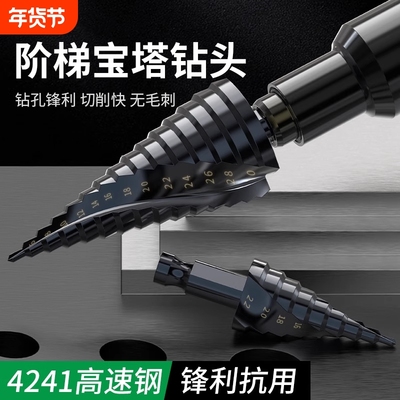 宝塔钻头金属打孔不锈钢304开孔高硬度锥形扩孔钻孔阶梯含钴瓷砖