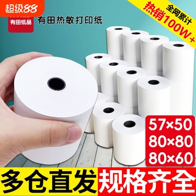 热敏打印纸80x80收银小票纸57x50