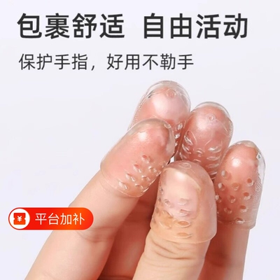 硅胶手指套乳胶橡胶手指防护防磨透气防滑耐磨颗粒防水防割切口