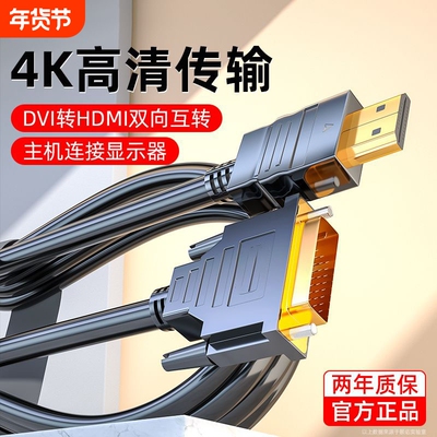 hdmi转dvi线显示器屏连接线台式电脑笔记本台式外接高清转换接头