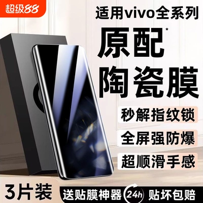 vivoX100陶瓷膜|超2000次加购