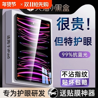 适用ipad钢化膜ipadpro9/10保护air5/6平板2022高清10蓝光3/4苹果11寸2021九代8十2020款mini7贴2024全屏2018
