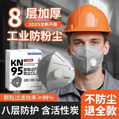 KN95呼吸阀防尘口罩|千人加购