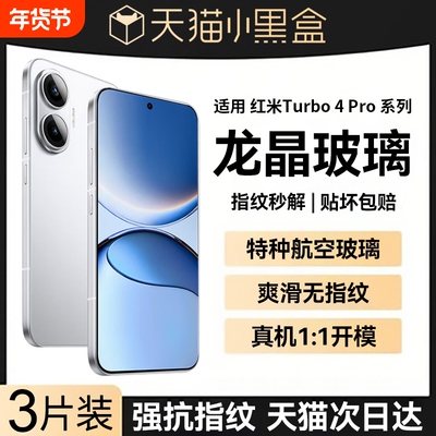 适用红米Turbo4钢化膜新款Turbo5MAX无尘秒贴仓手机膜turbo5防摔Turbo3保护贴膜超声波全包曲面黑边覆盖超薄