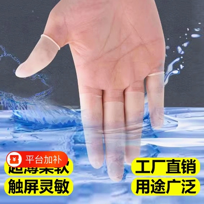磨砂超薄切口指套可触屏收银点钞