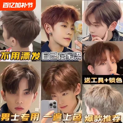 染发剂膏黑茶色男士|千人加购