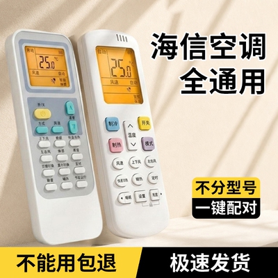 适用于海信空调遥控器通用台柜式挂式中央遥控板RCK/RCH-ROY1/2/3-02HSN不分年代机型配对红外线