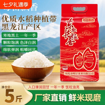东北大米长粒香2.5kg新米
