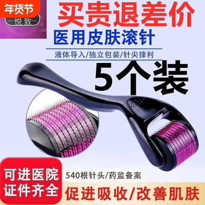 医用械字号悦致540皮肤滚针头皮微针