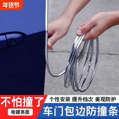 汽车门边防撞条防刮防擦电镀亮条外加装车身开门保护门条贴通用