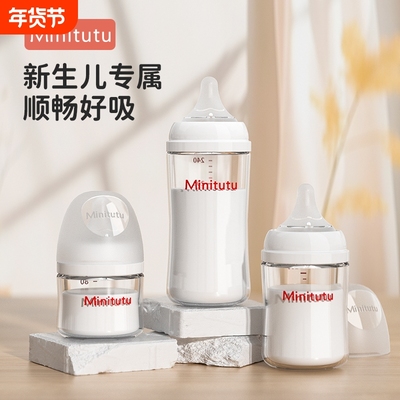 Minitutu宽口径玻璃奶瓶婴儿新生奶嘴仿母乳胀气0到2岁以上防胀气